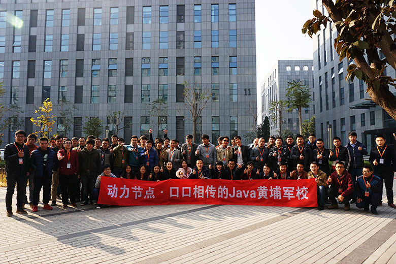 动力节点java培训687就业班开班 动力节点